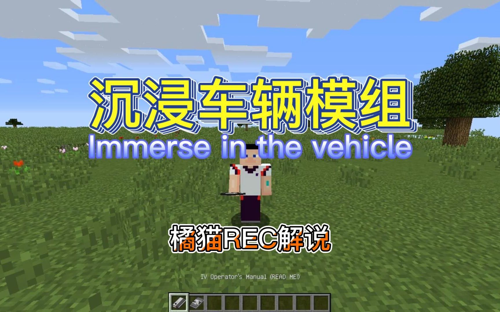 我的世界最硬核的汽车模组【沉浸车辆模组】_我的世界