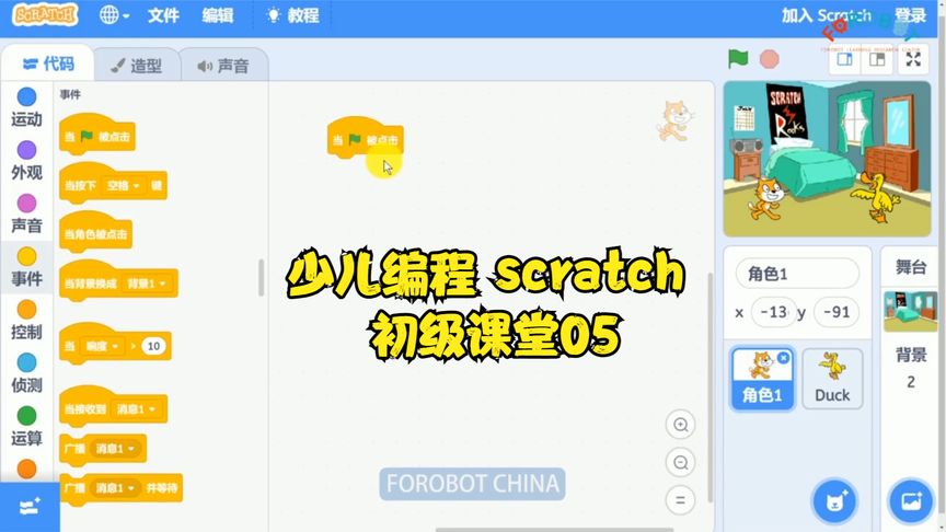 Scratch初级编程——宝贝们,你们知道怎样设置对话文字吗?