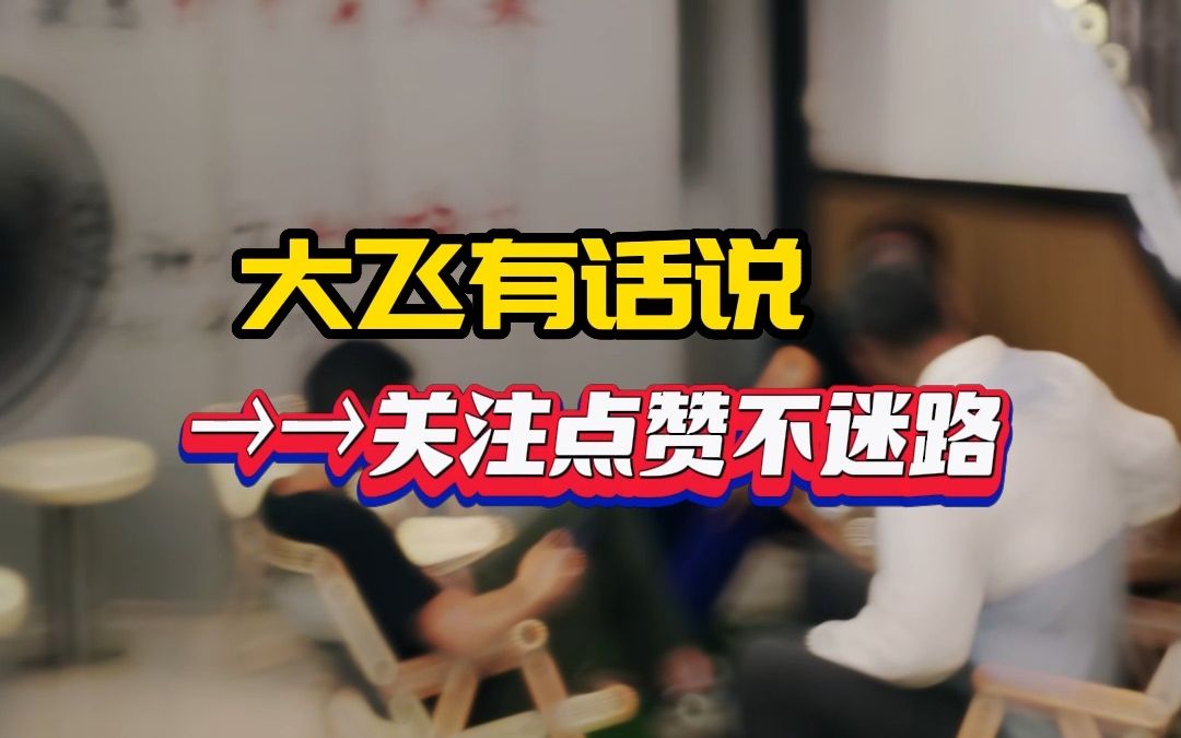 昨天飞哥分析英甲比赛命中,今日继续听飞哥分析!