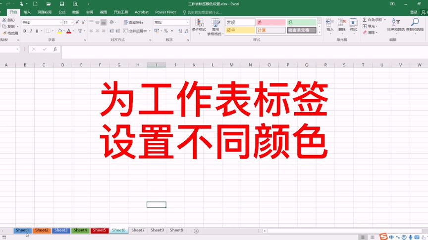 分分钟搞定excel技巧 第076集 非常简单为工作表标签设置不同颜