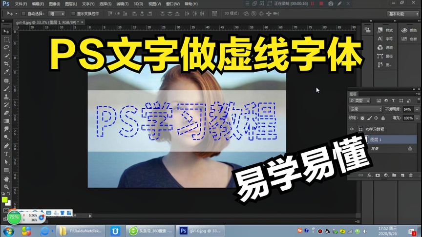 PS怎么把文字做成虚线字体,周围虚线围绕,易学易懂