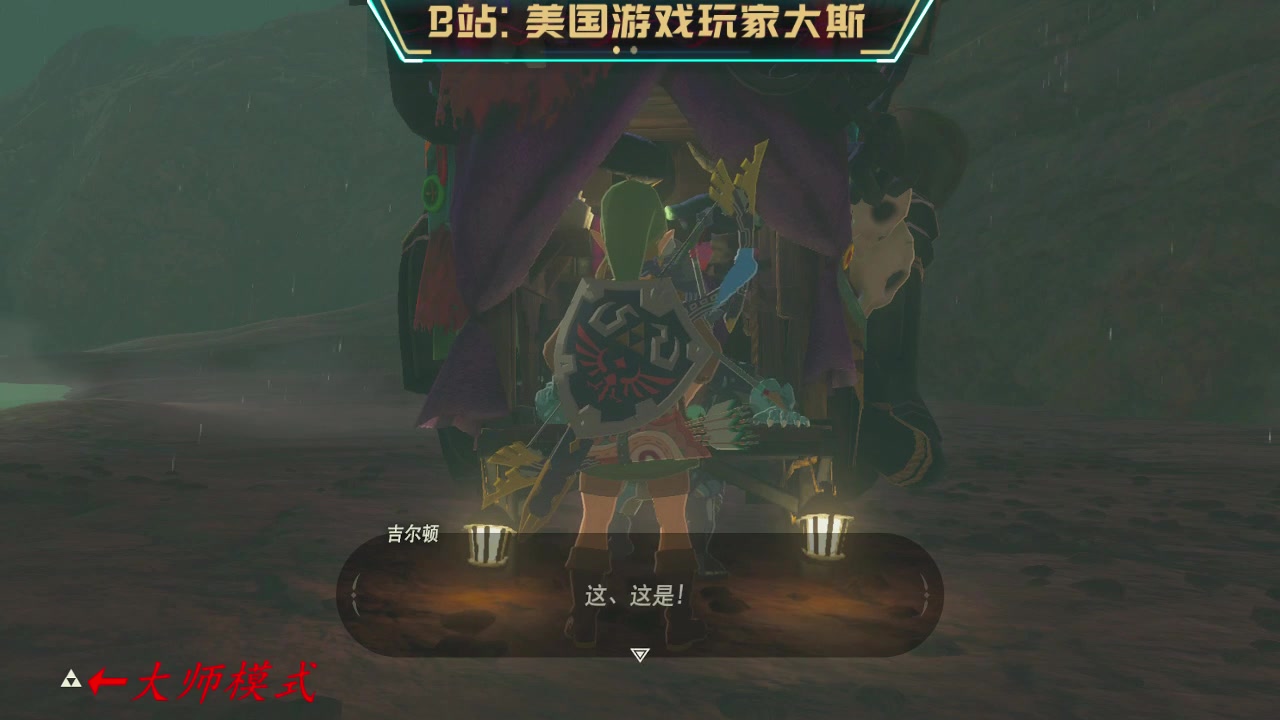 《塞尔达传说:旷野之息》大师模式100% 中文 岩石 森林巨人 沙漠巨兽 ...