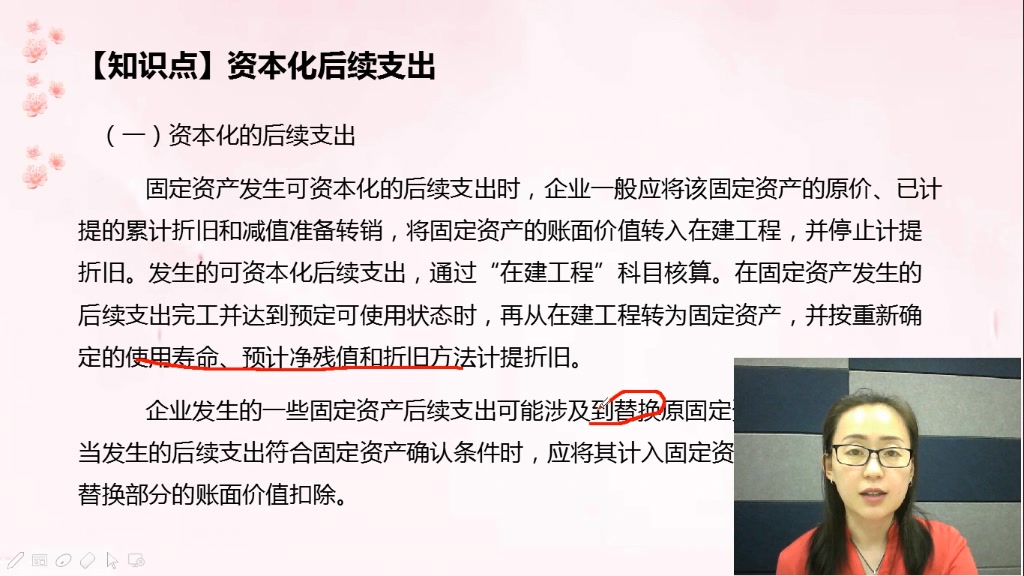 《中级会计实务》-固定资产5