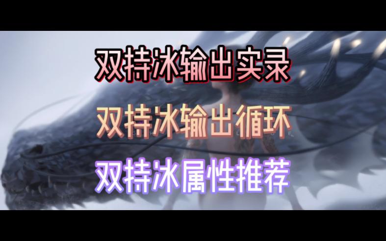 魔兽世界怀旧服WLK前夕死亡骑士双持冰DK输出循环及属性推荐