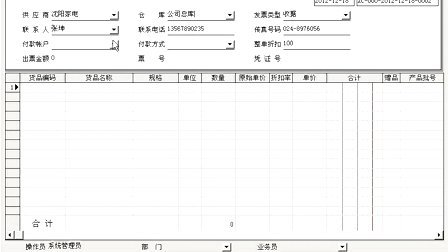 速达软件现款采购实操教学,更多视频请关注QQ1601331518