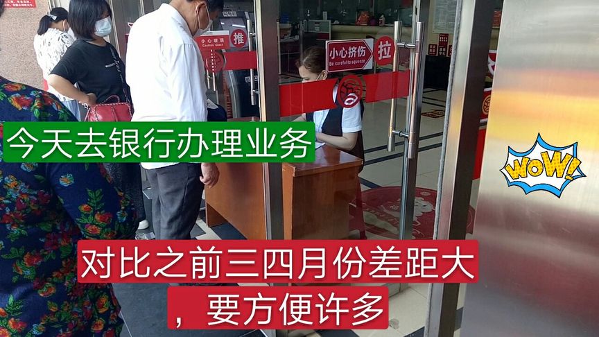 坐标武汉,今天去银行办理业务,对比之前三四月份差距好大