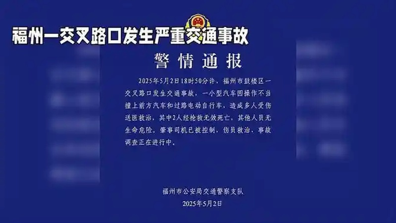 福州一交叉路口发生严重交通事故