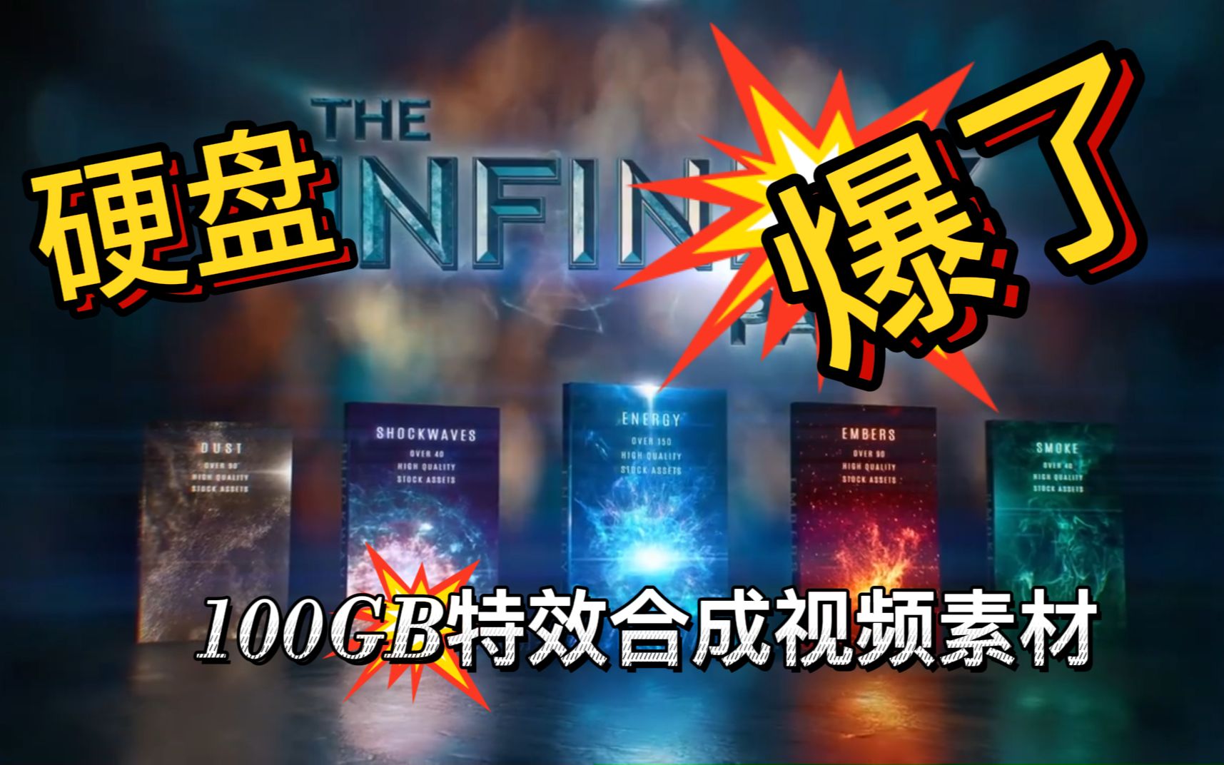 【AE教程】100GB五大类特效合成视频素材/能量,冲击波,烟雾,电流等
