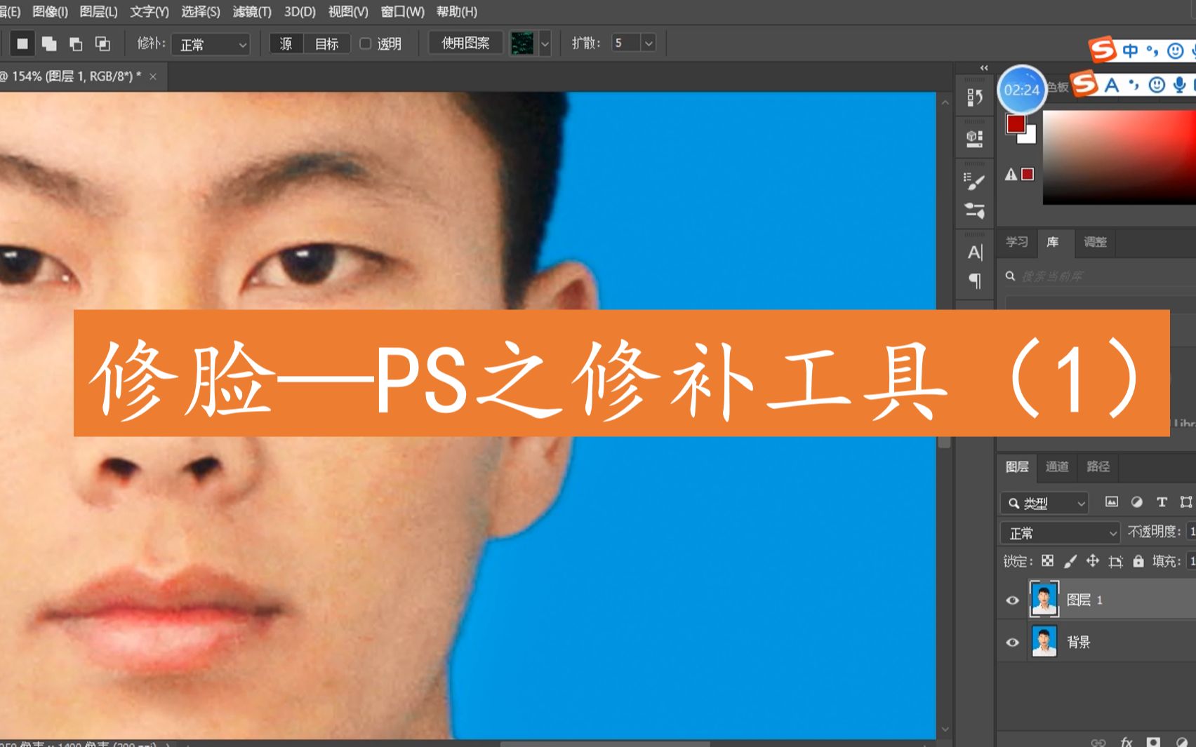 修脸--PS之修补工具(1)