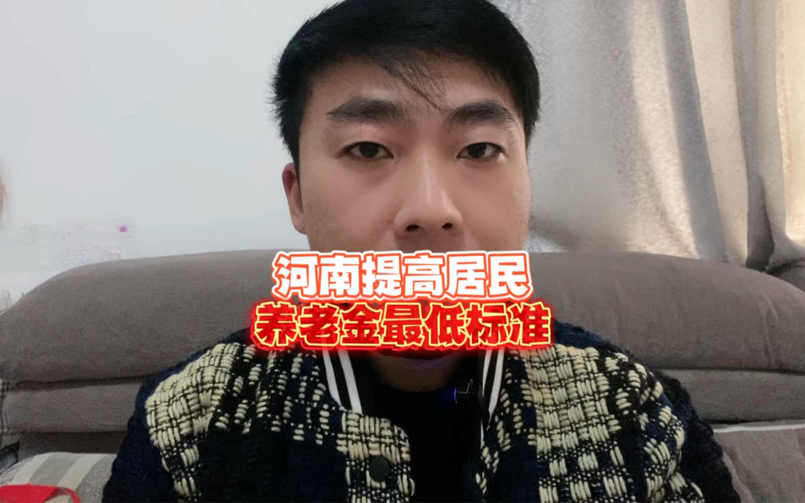 河南提高城乡居民养老金最低标准,从113元升至123元