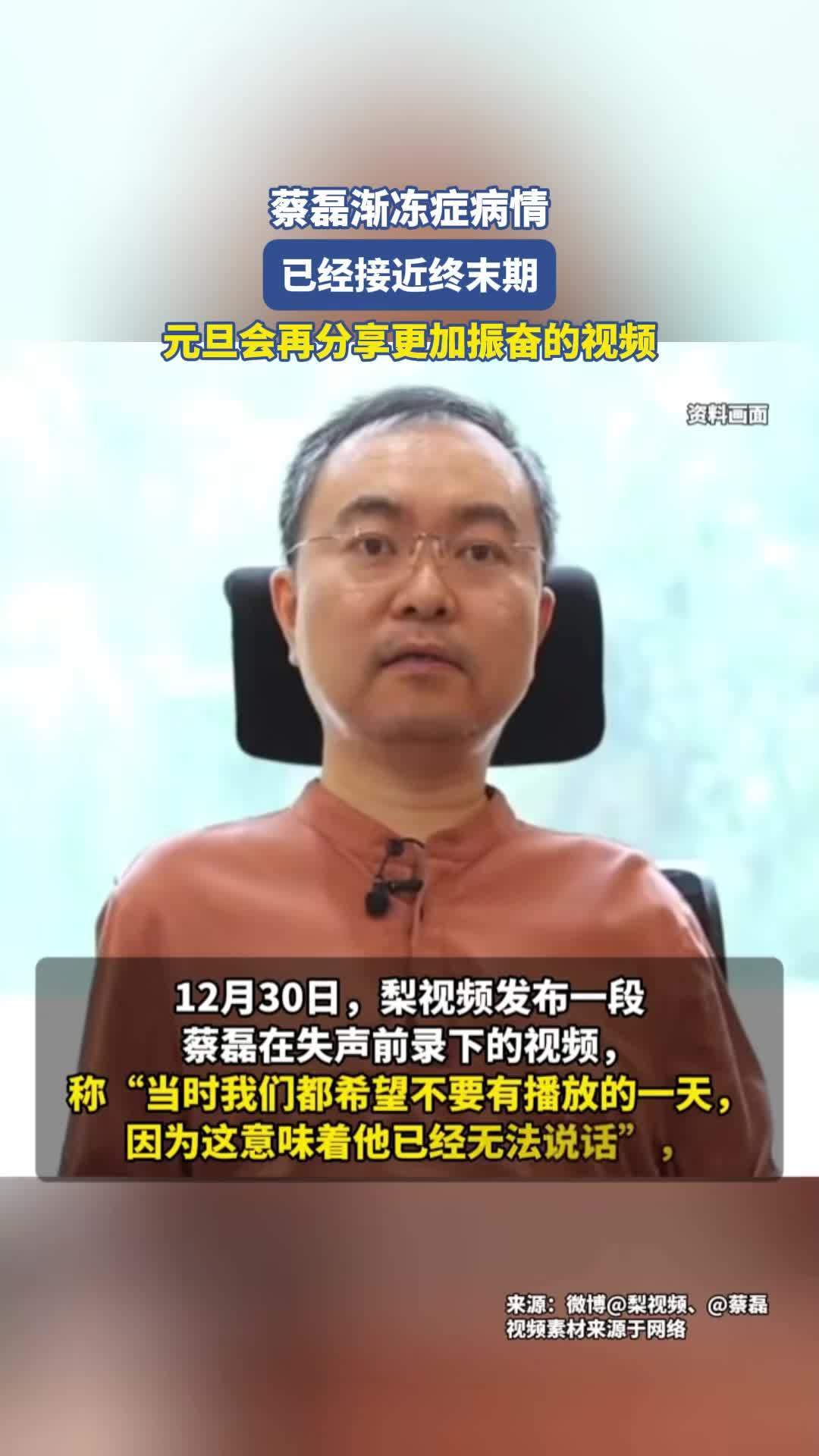 蔡磊渐冻症病情已经接近终末期