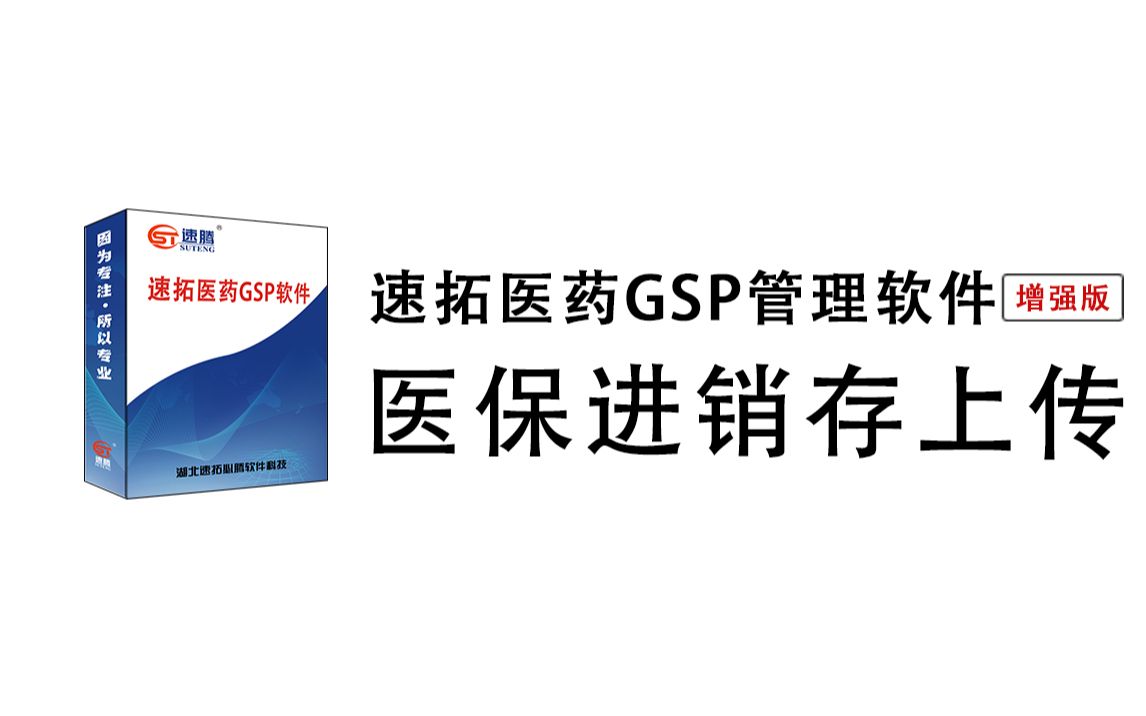 【医保接口】新医保进销存数据上传,商品盘存上传库存变更采购退货...