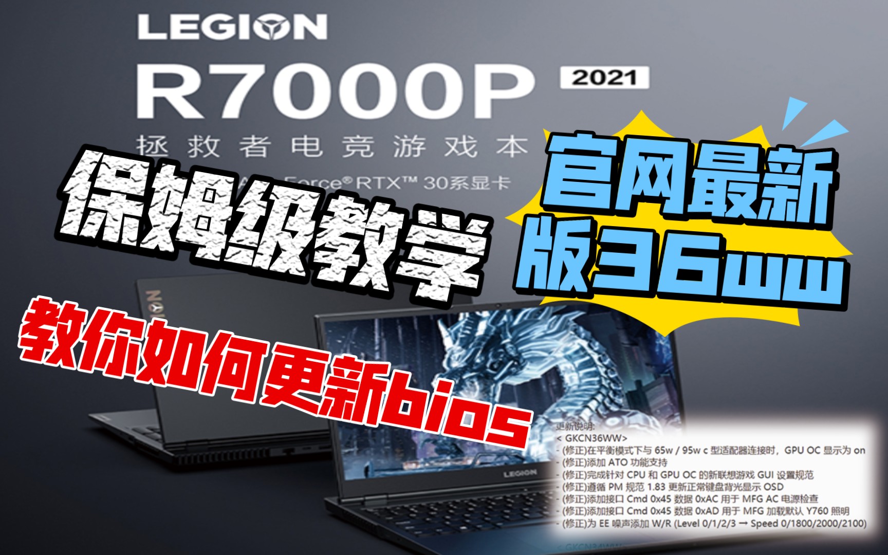联想拯救者R7000P2021款更新官网36ww版bios全过程(保姆级教学)