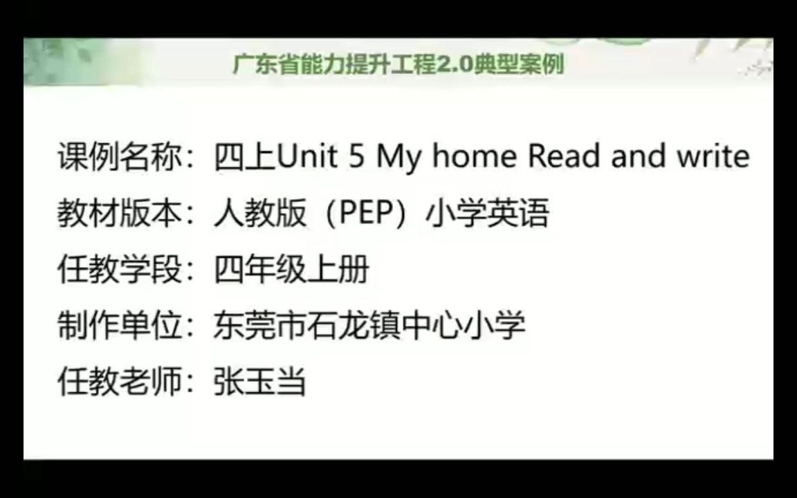 东莞市石龙镇中心小学英语学科