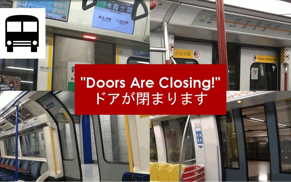 [转] ߚ�ߚ�ߚ�所有你能看到的火车&地铁门关闭和蜂鸣声!電車ドア...