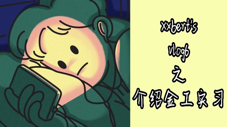 你的大学是工科专业吗?带你了解工科专业的实践课—金工实习