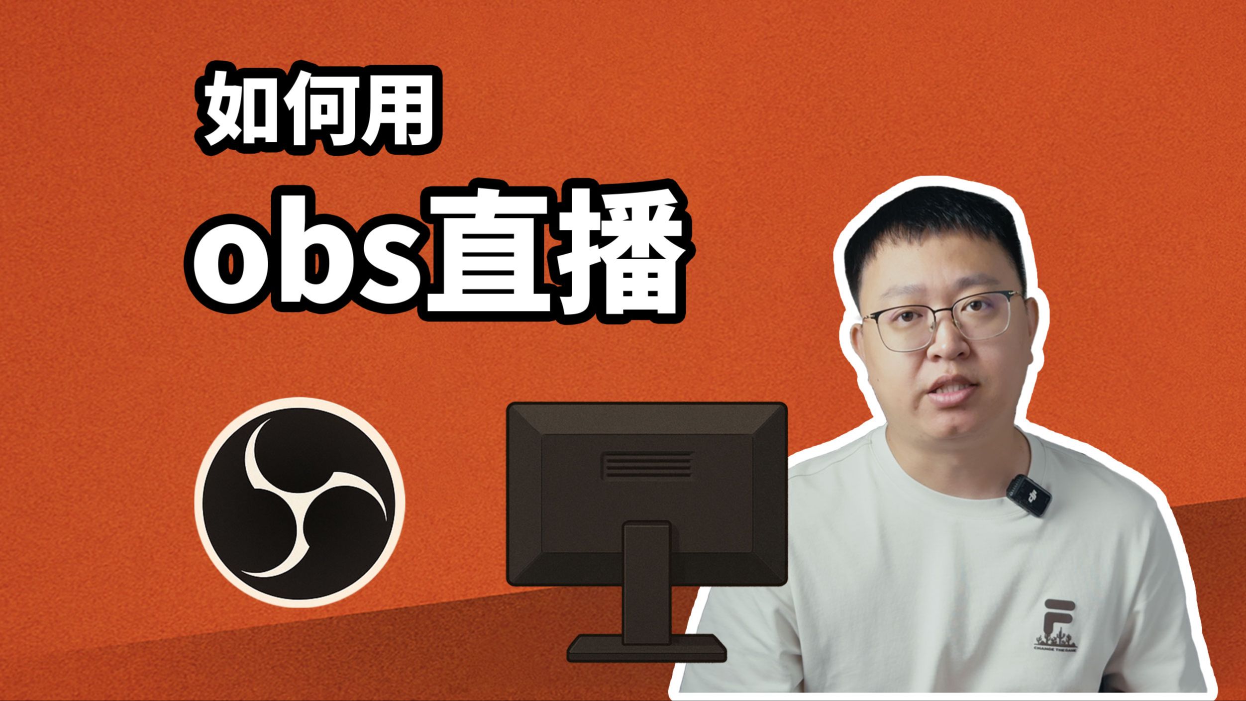 obs单机位直播推流实操流程