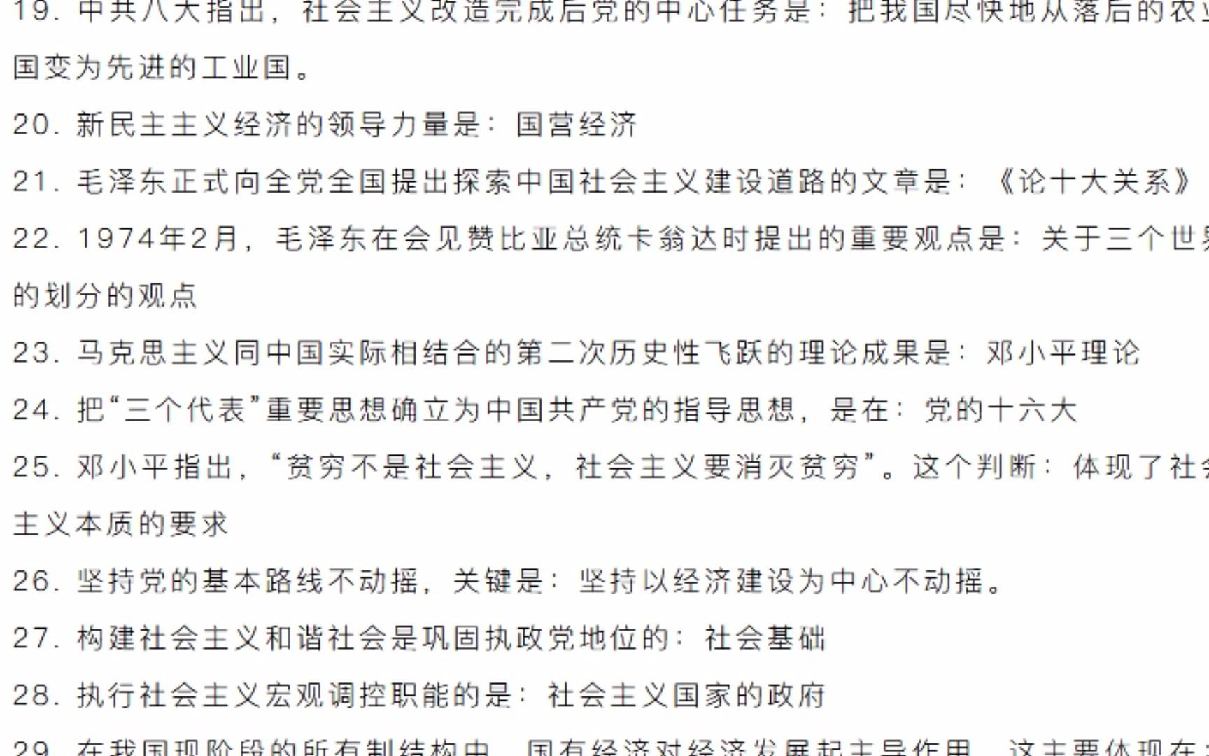 成人高考专升本『政治』重要考点汇总(一)