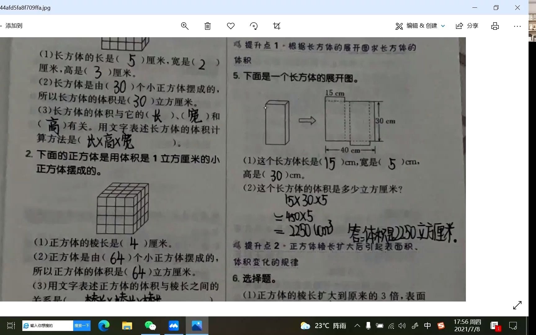 体积计算公式第二讲_Trim