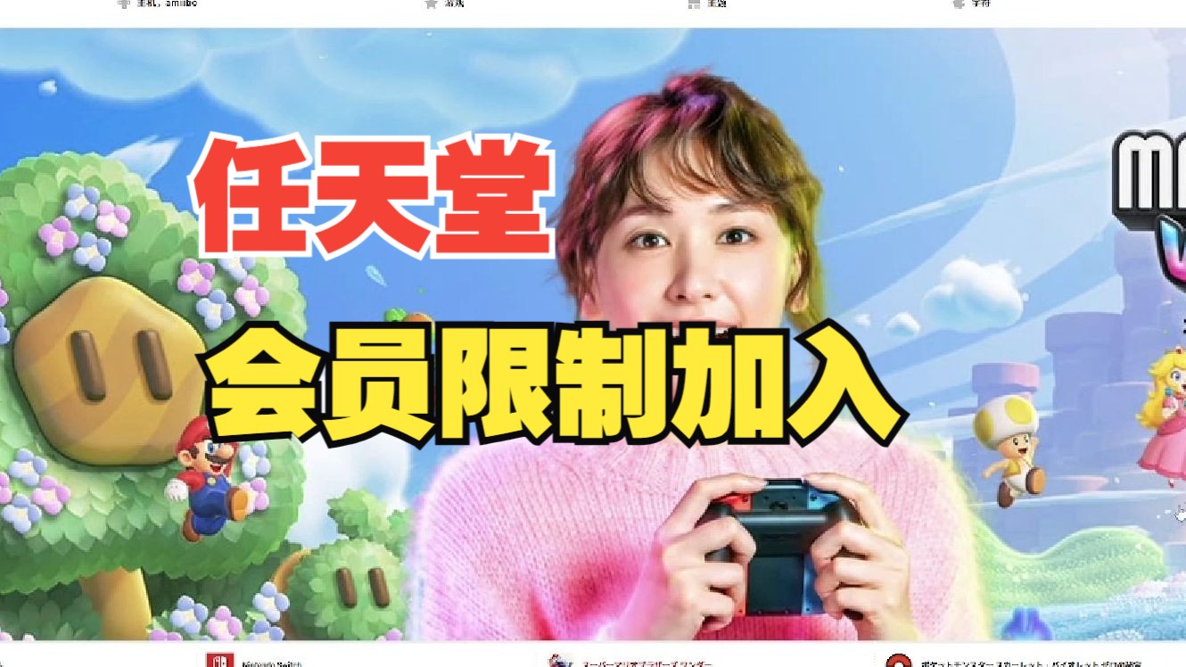 【Switch】任天堂家庭会员限制加入