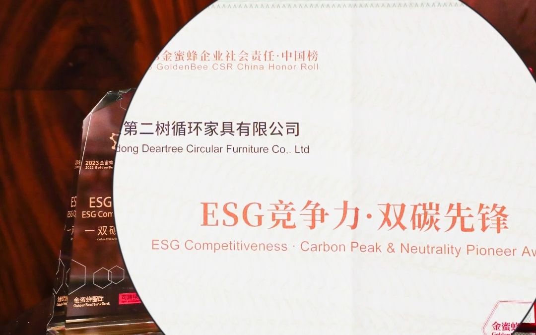 再获肯定,第二树荣获2023金蜜蜂企业社会责任·中国榜ESG竞争力·...
