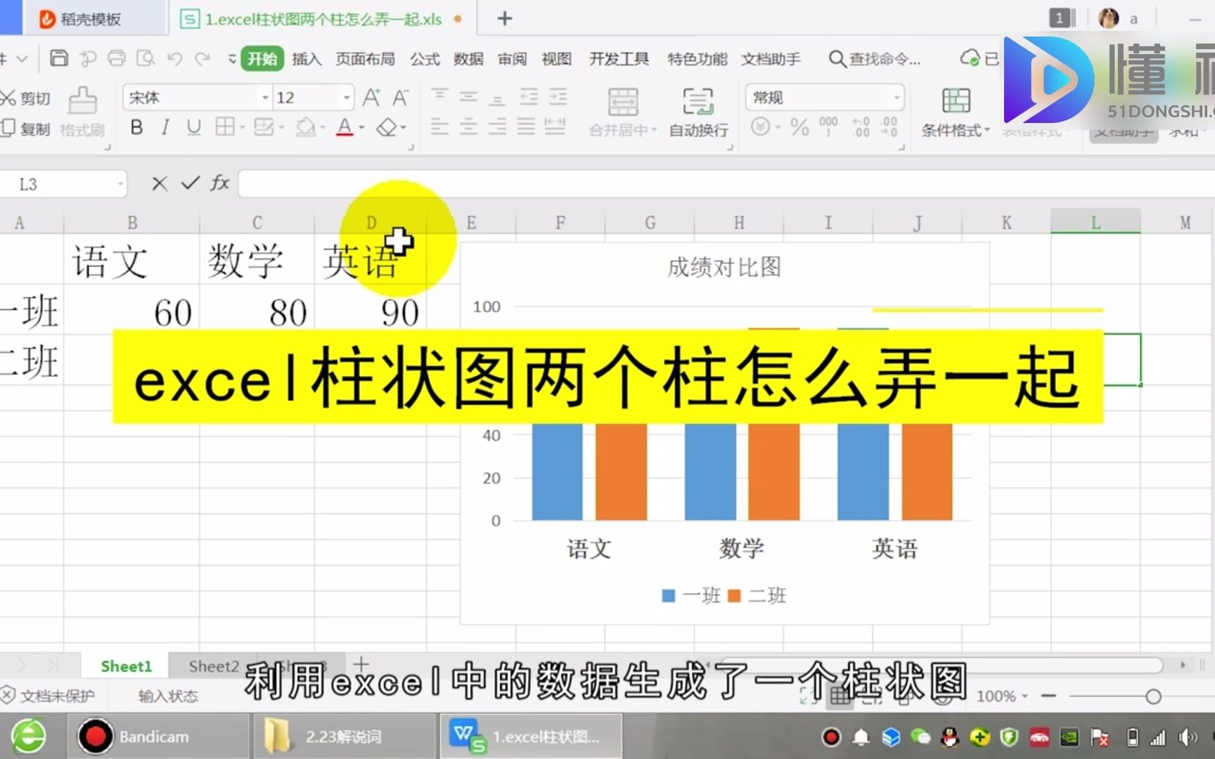 excel柱状图两个柱怎么弄一起？excel柱状图两个柱弄一起