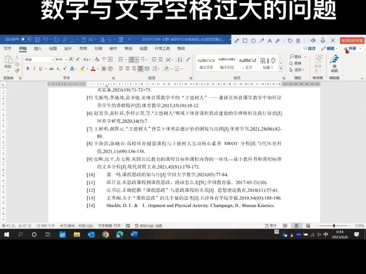 23. 毕业论文参考文献,自动编号10后空格过大,如何解决呢?#研究生...