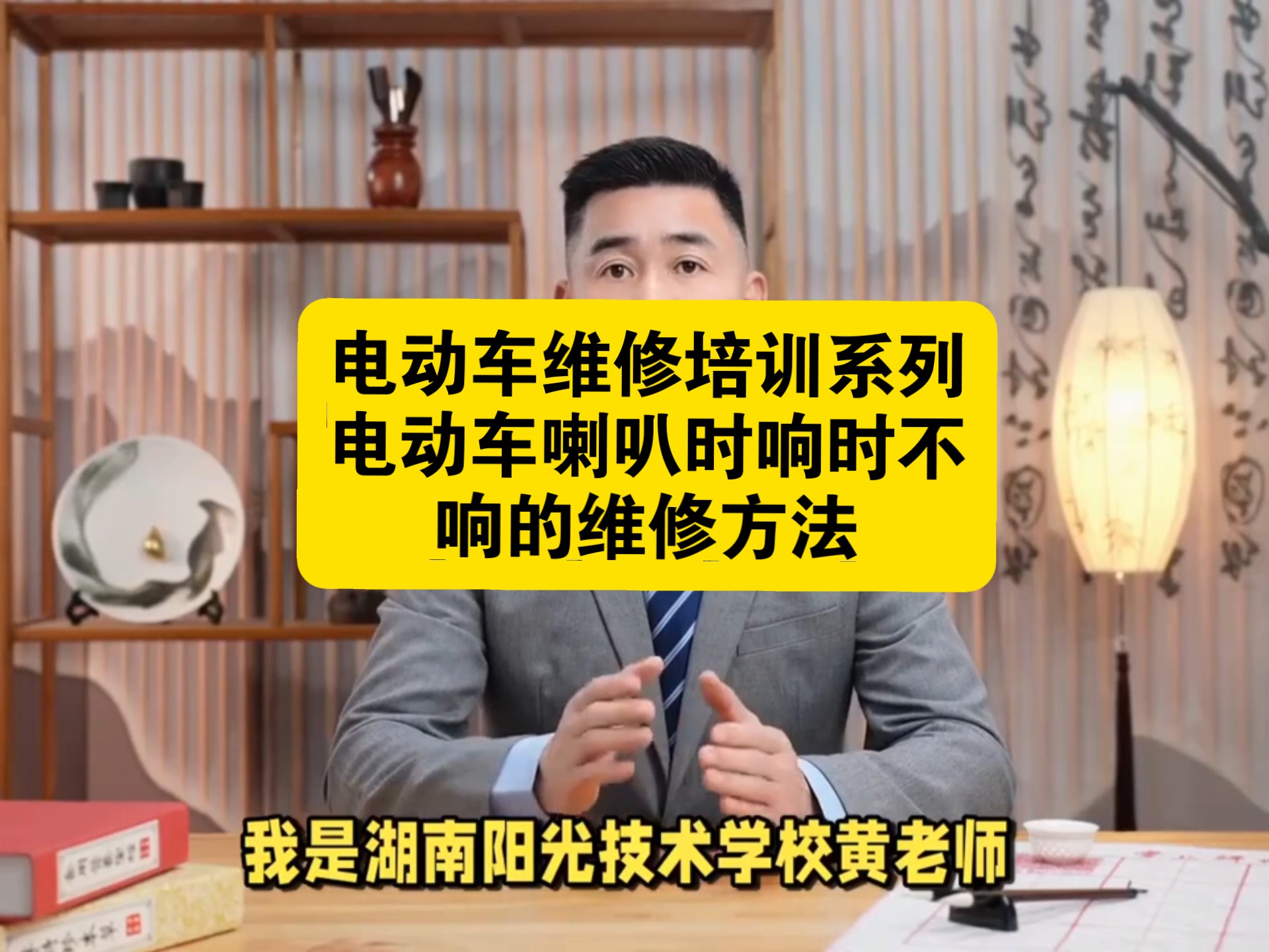 电动车维修培训系列:电动车喇叭时响时不响的维修方法