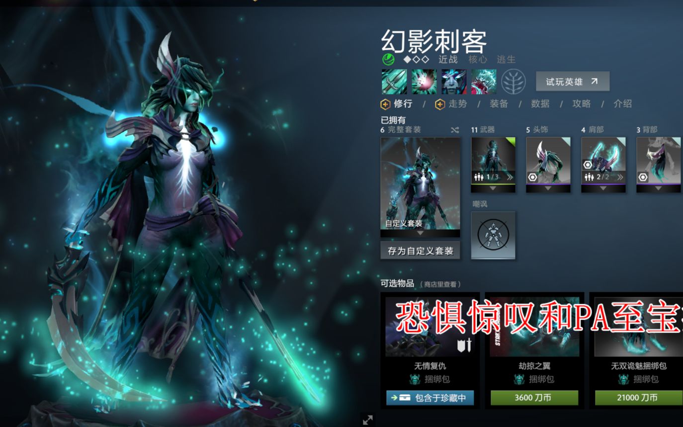 【DOTA2饰品向】PA怎么搭配最好看,游戏内效果实测(本篇共选用...