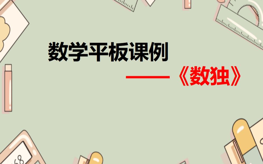 东莞市石龙镇中心小学西湖学校“小学数学”