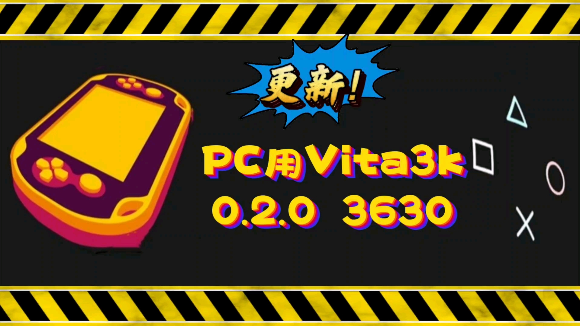 【资讯】PSV模拟器Vita3k 0.2.0 3630/PC用