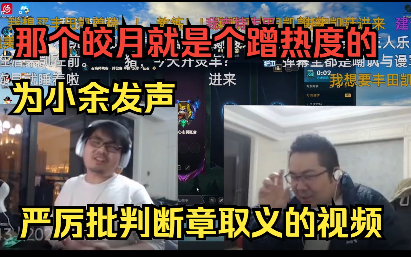 哥俩为余小C《皎月事件》发声 洞主批判那些断章取义的视频创作者 ...