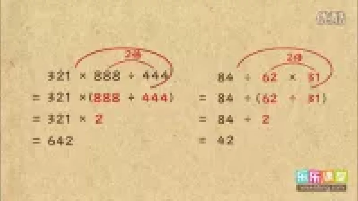 小学四年级奥数:乘除法巧算