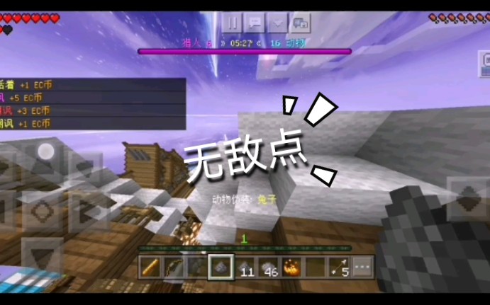 《我的世界ec服务器躲猫猫》跳风车教程,基本无敌点
