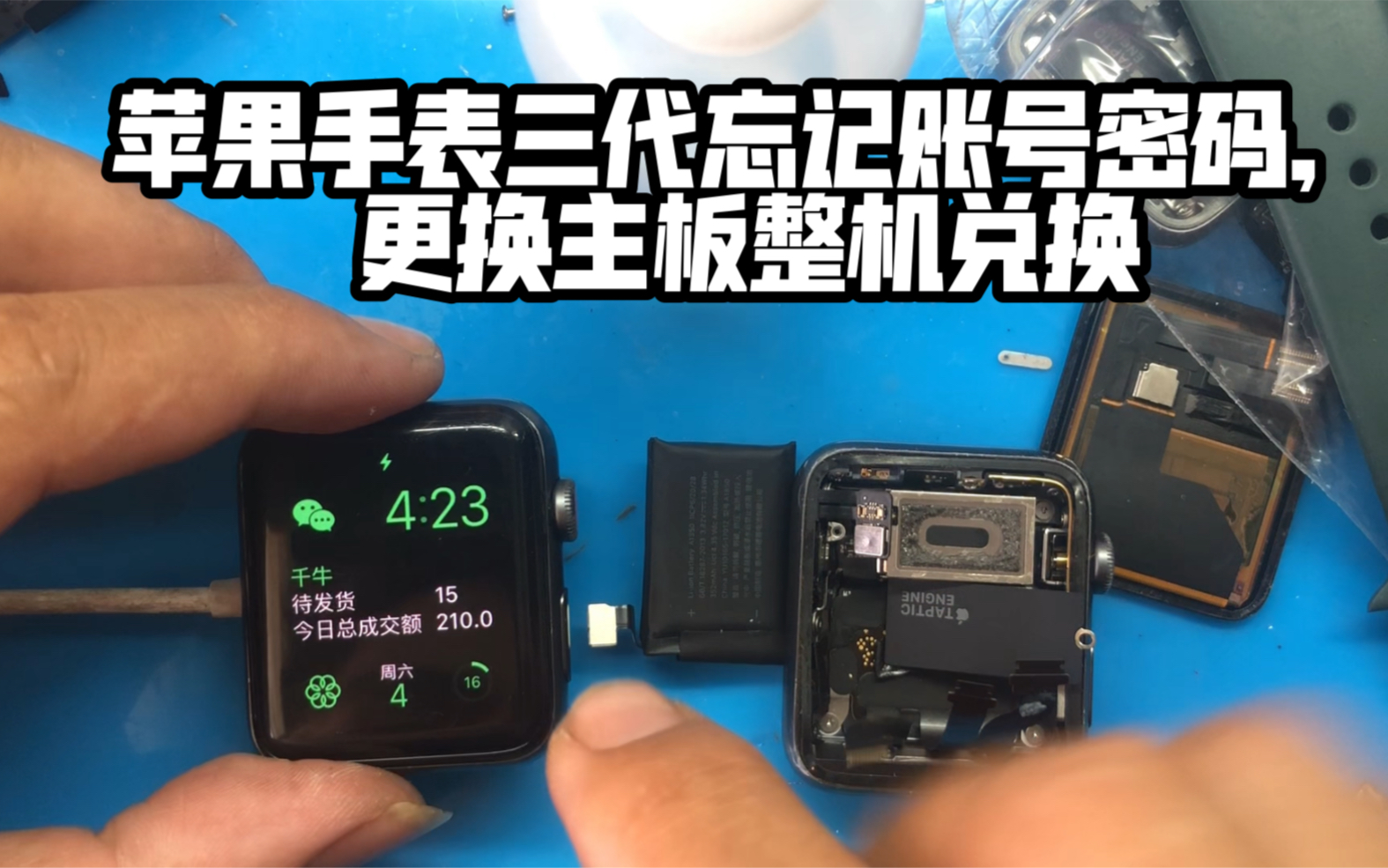 苹果手表三代蜂窝版本忘记账号密码直接兑换整机维修解除激活锁