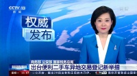 商务部 公安部 国家税务总局:出台便利二手车异地交易登记新举措