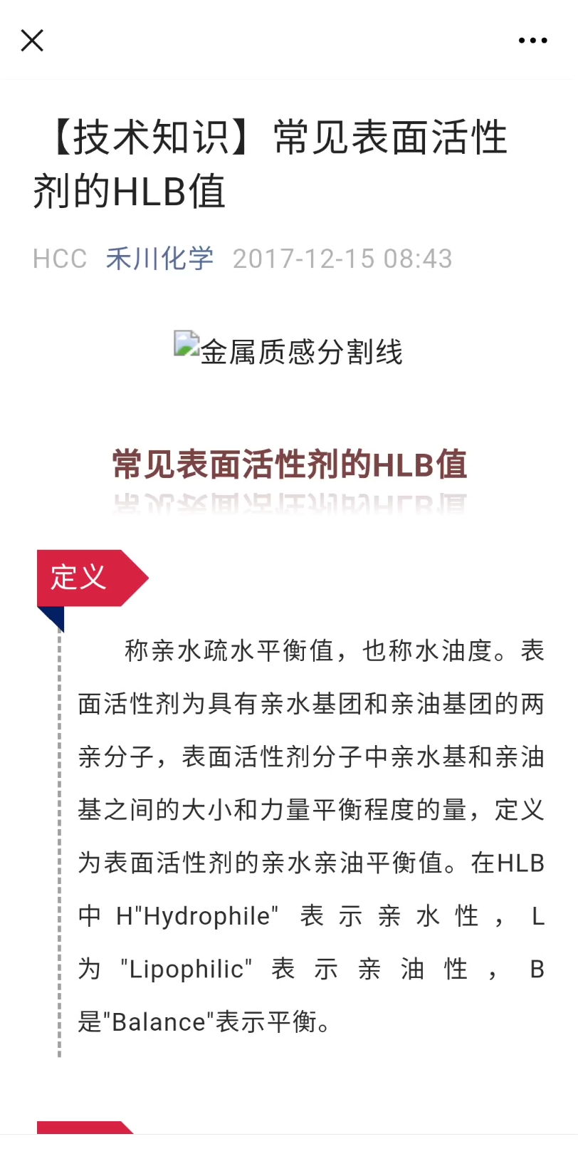 常见表面活性剂HLB 值