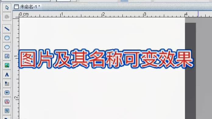 标签打印软件批量导入图片及图片名称