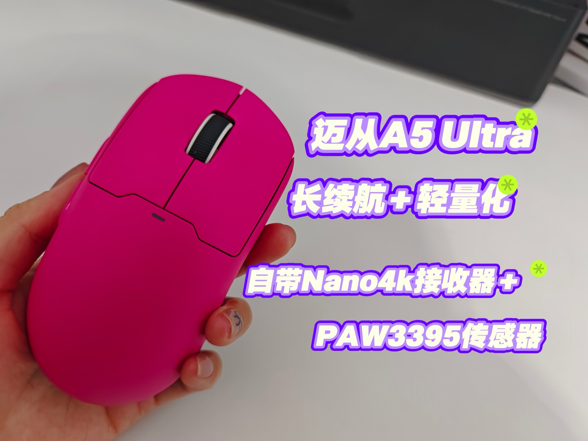 ...Ultra』 猛男配色,有线8k+无线4k+PAW3395传感器+自带4k接收器+轻...