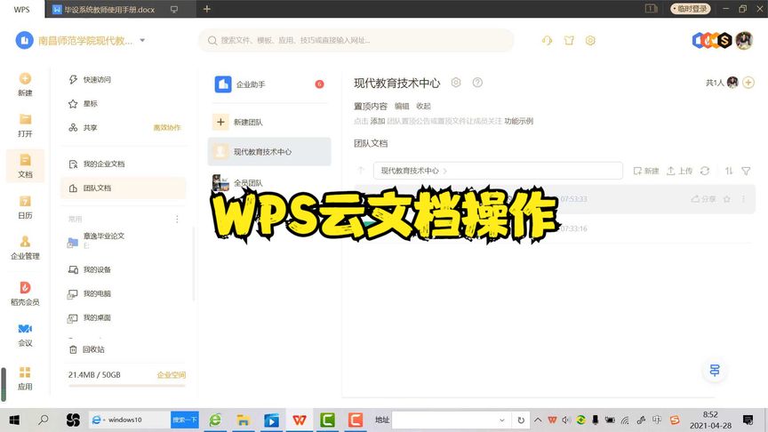 WPS云文档操作
