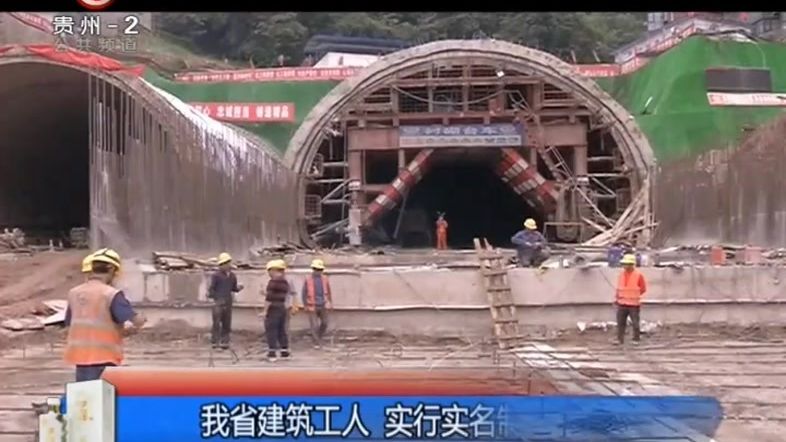 我省建筑工人,实行实名制管理
