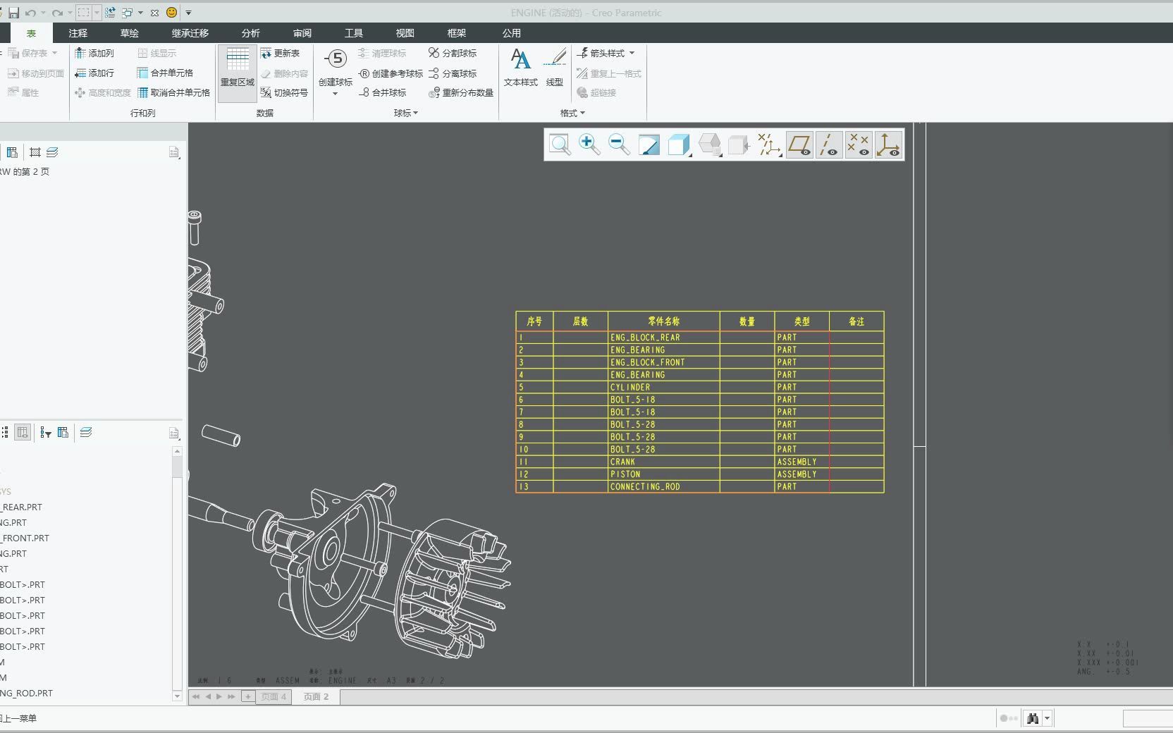 Creo-boM多级层显示