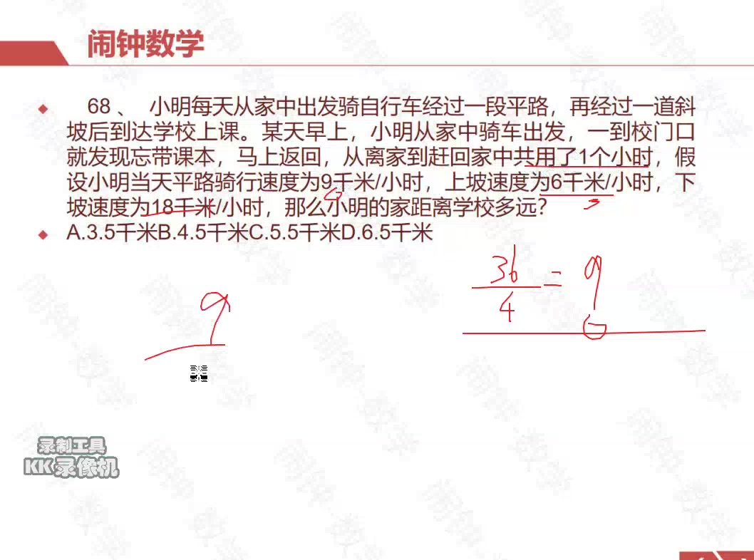 ...每天从家中出发骑自行车经过一段平路,再经过一道斜坡后到达学校上课