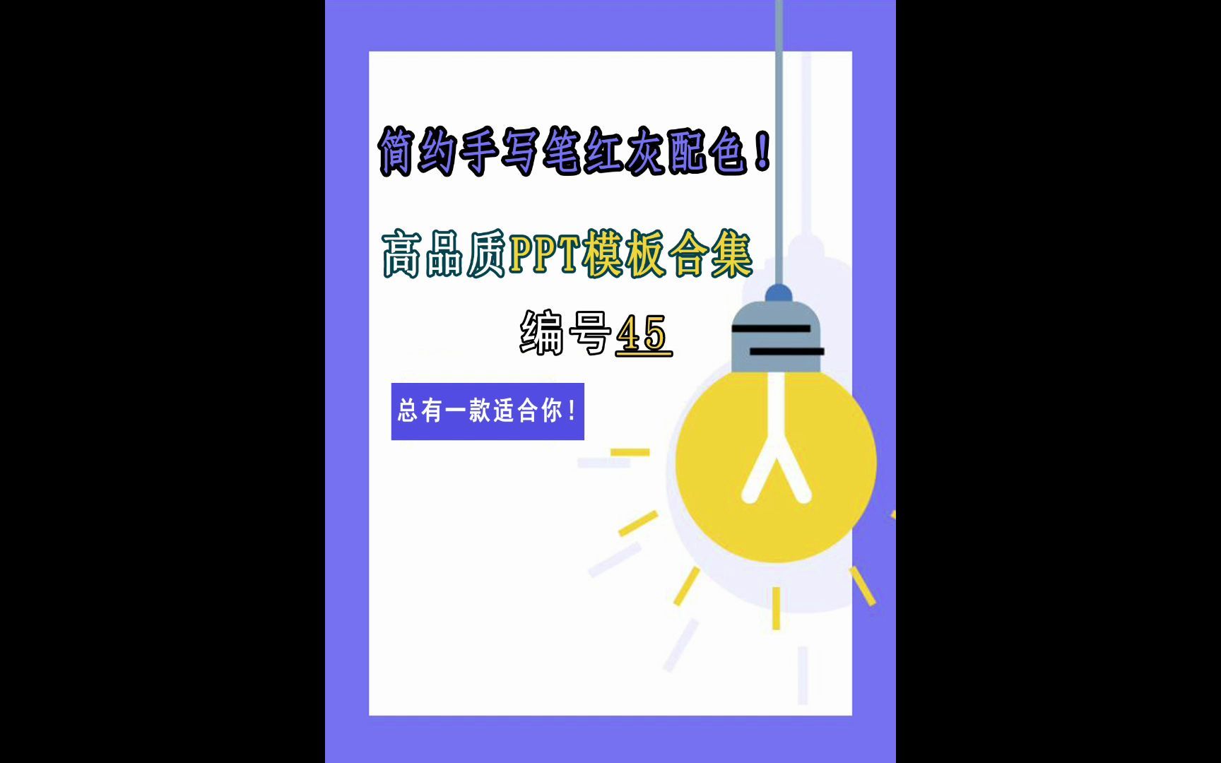 简约手写笔红灰配色毕业论文答辩PPT模板