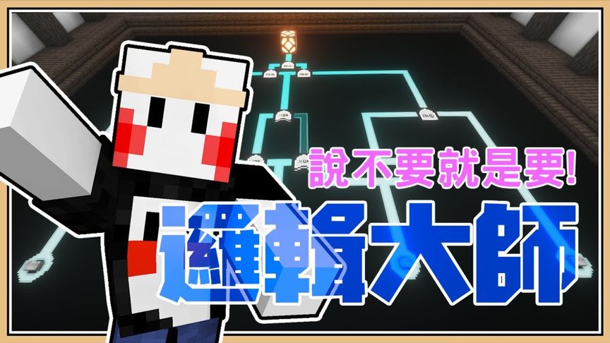 鬼鬼【我的世界】如何利用红石来成为→逻辑大师