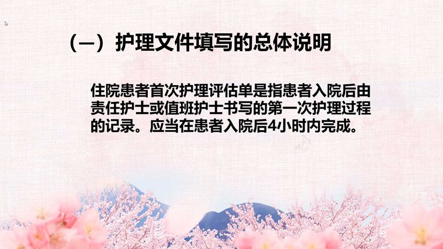 首次护理记录单书写规范及三测单绘制PPT