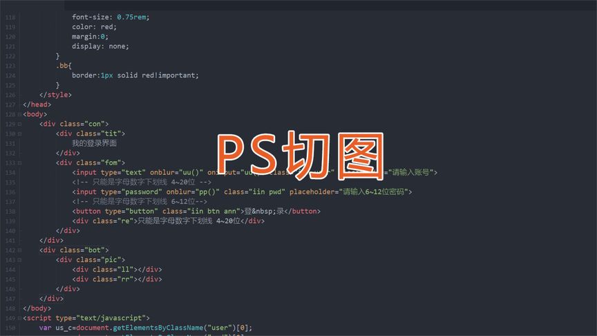 ps切图ps切片