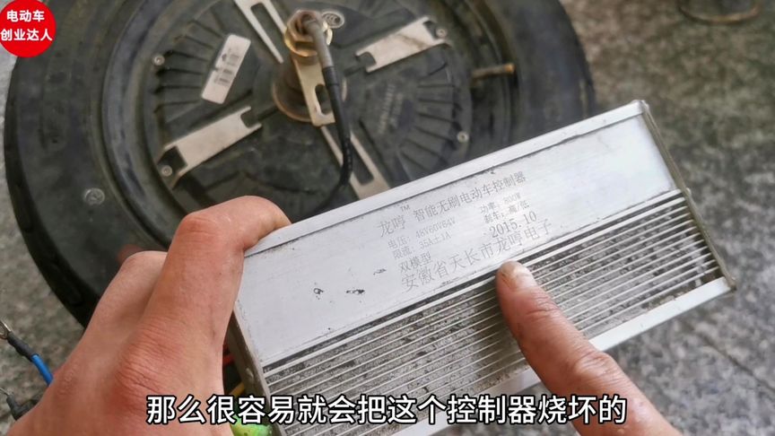 电动车老坏控制器哪里原因?按我这方法去处理,多用三年不会坏