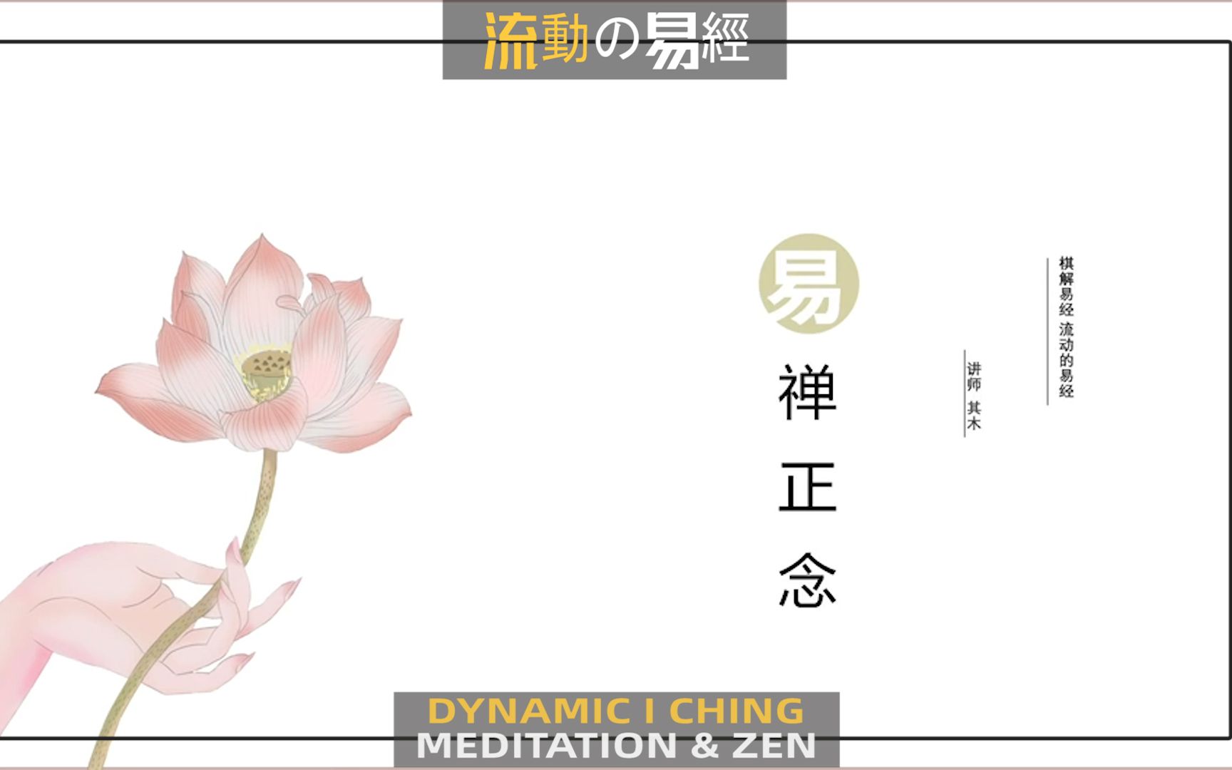 ...禅正念研修交流小组邀请函ߎ�探讨12个禅修哲学问题让阳光住进心中