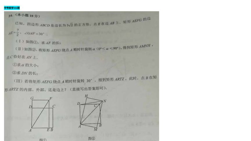 中考数学第496期:初三旋转角边的求法和透过现象看本质问题